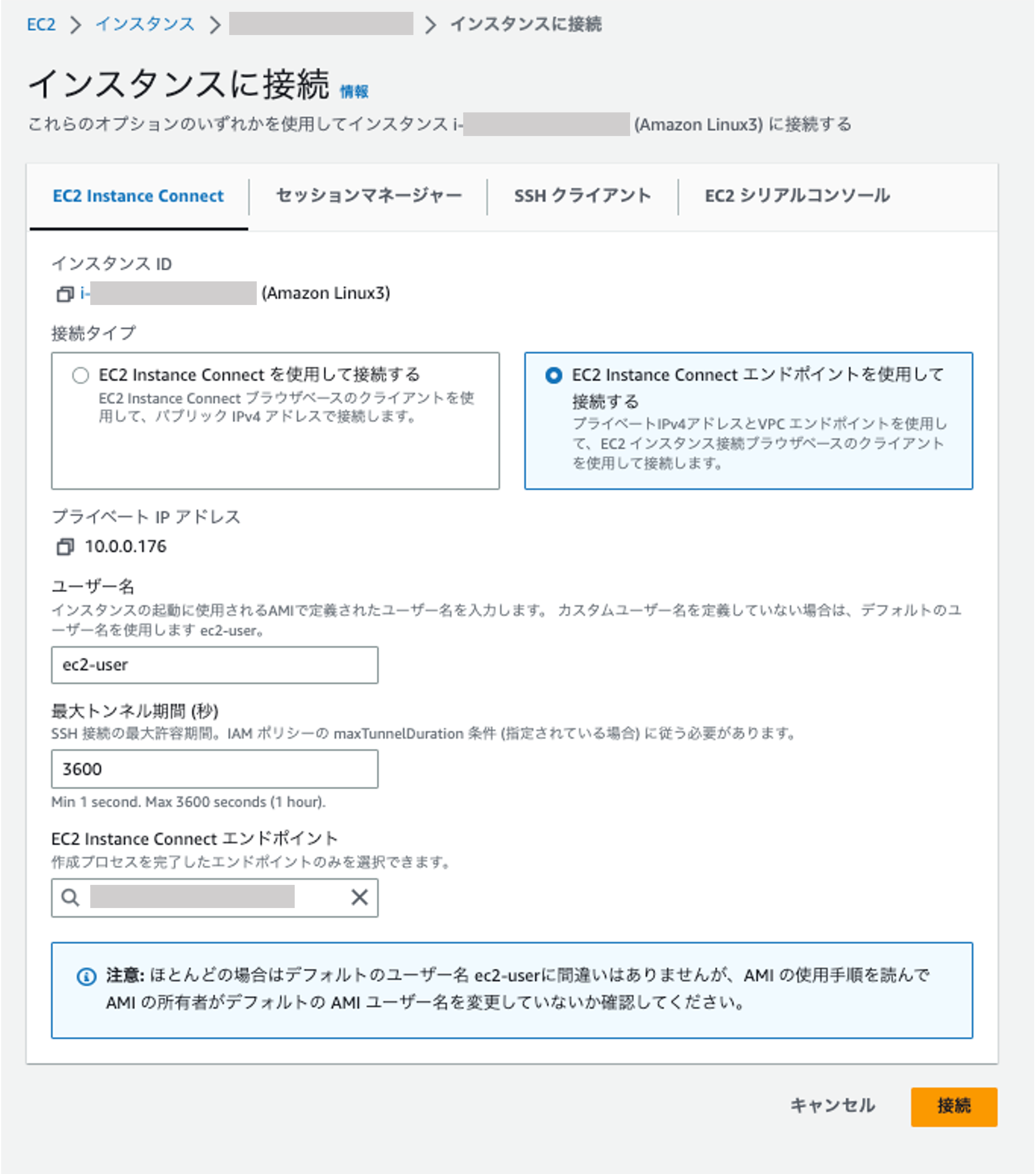 EC2 Instance Connect Endpointを使ってEC2インスタンスのプライベートIPアドレスにSSH接続してみた | cloud.config Tech Blog
